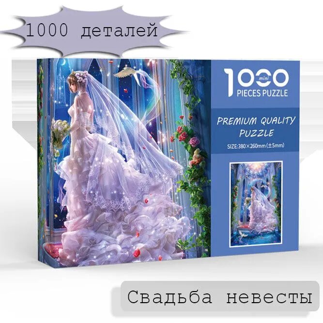 Пазл "Свадьба невесты ", 1000 деталей