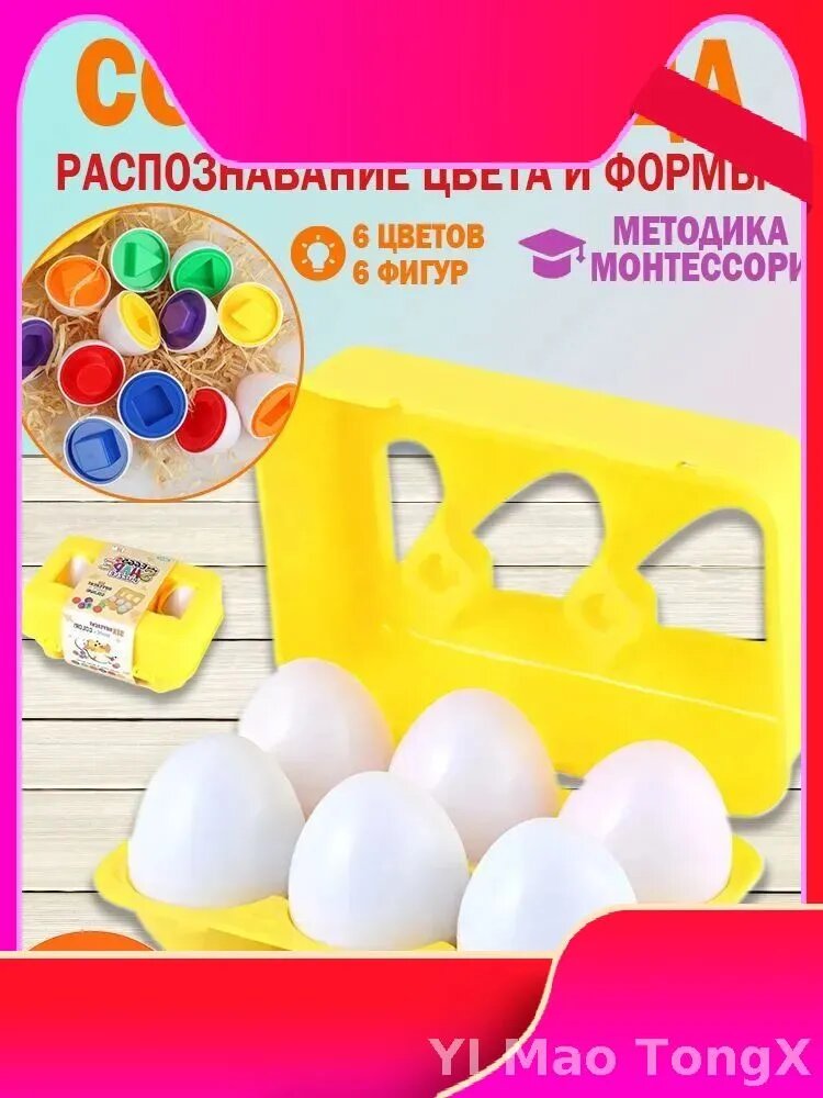 Развивающий сортер яйца в контейнере по методике М. Монтессори для малышей