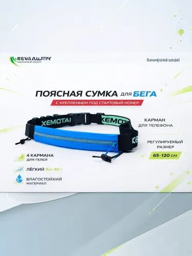 Хемотаксис Пояс для бега, объем: 0.4 л