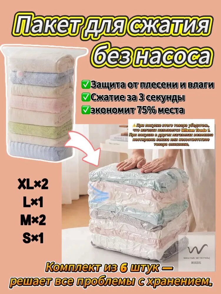 Многоразовые вакуумные пакеты для одежды, прочные сумки для хранения, подходящие для путешествий 6 штук ( XL*2 , L*1 , M*2 , S*1)