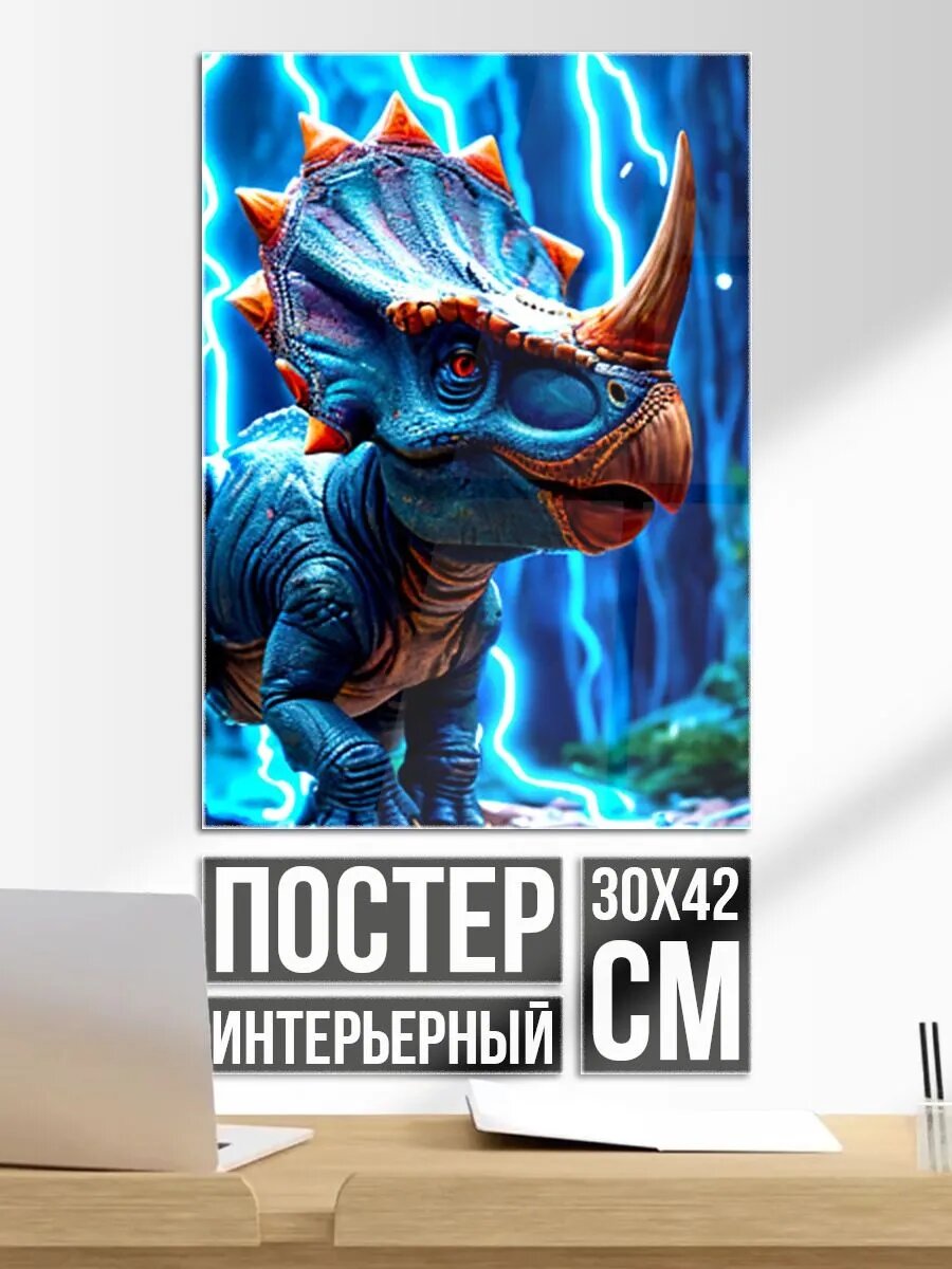 Постер на стену Трицератопс и разряды молний