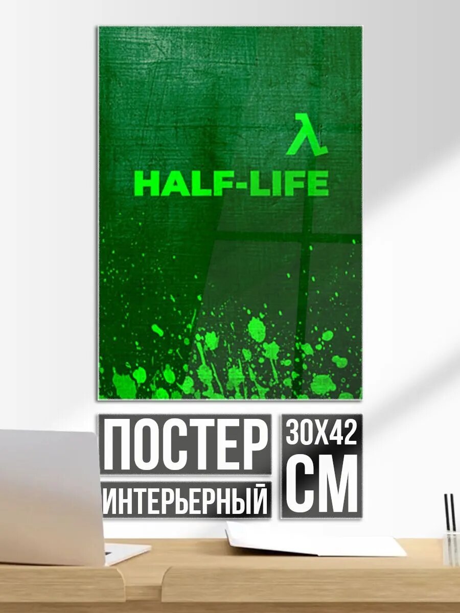 Постер на стену Half-Life - green gradient посередине