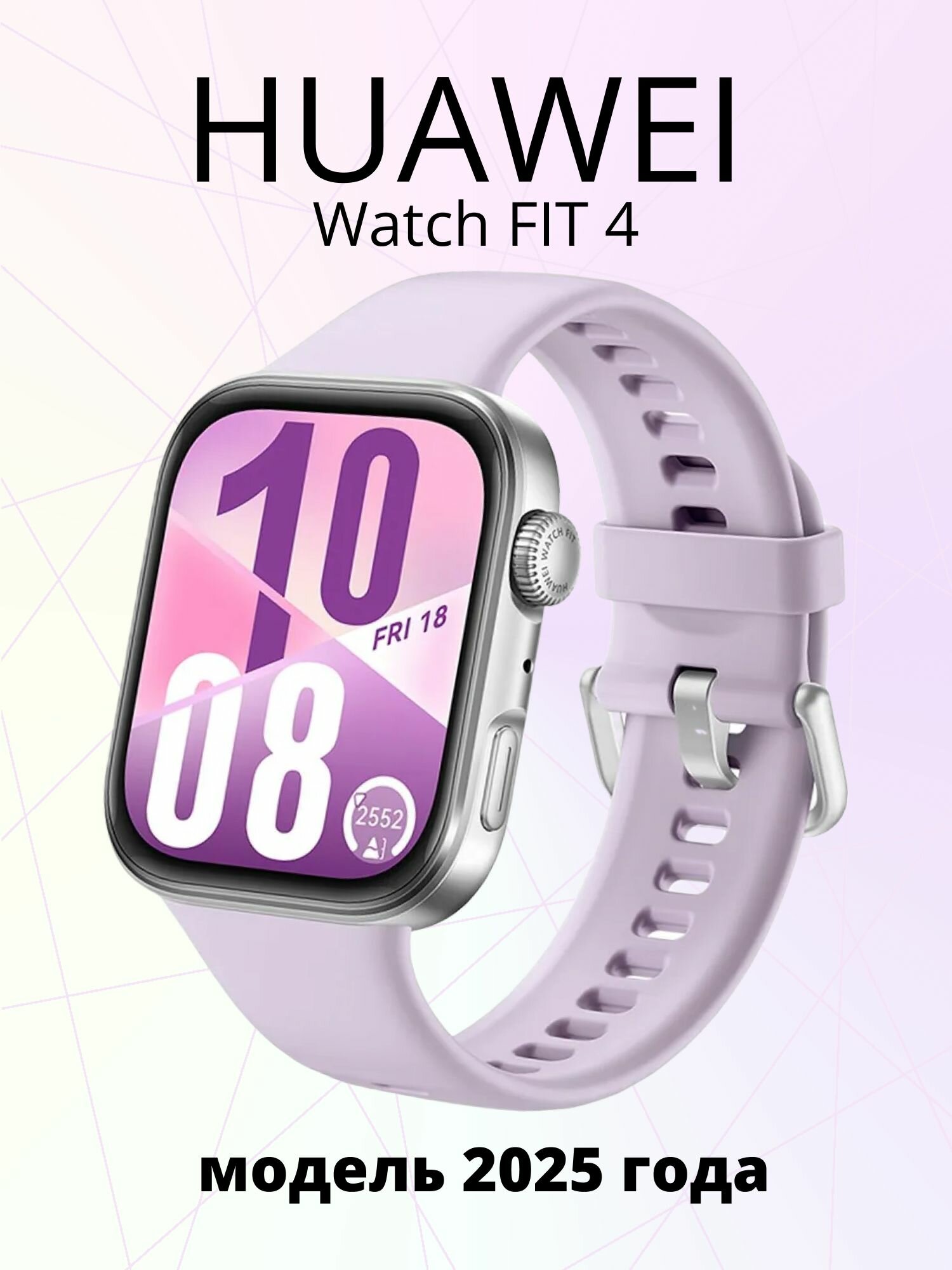 Умные часы HUAWEI Watch FIT 4, (55020FAL), Фиолетовый ремешок из фторэластомера