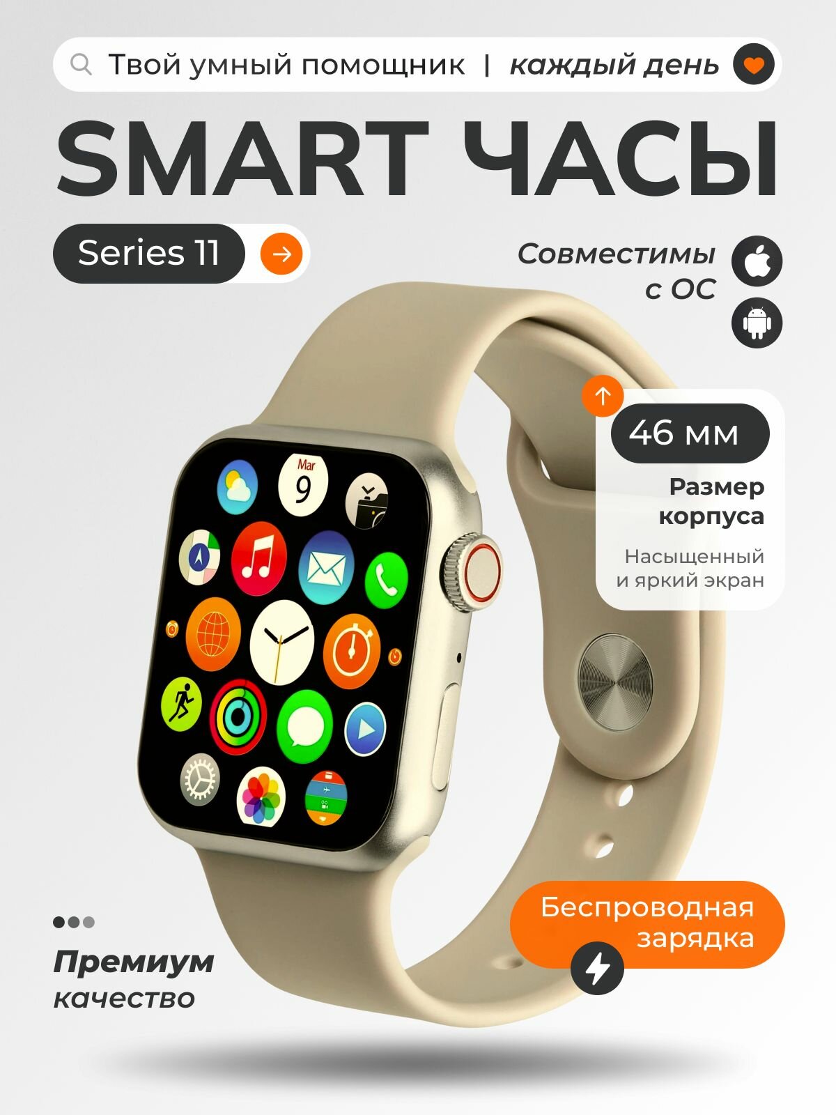 Смарт часы с диагональю 46 мм. Smart watch Series 11. Умные часы женские и мужские.