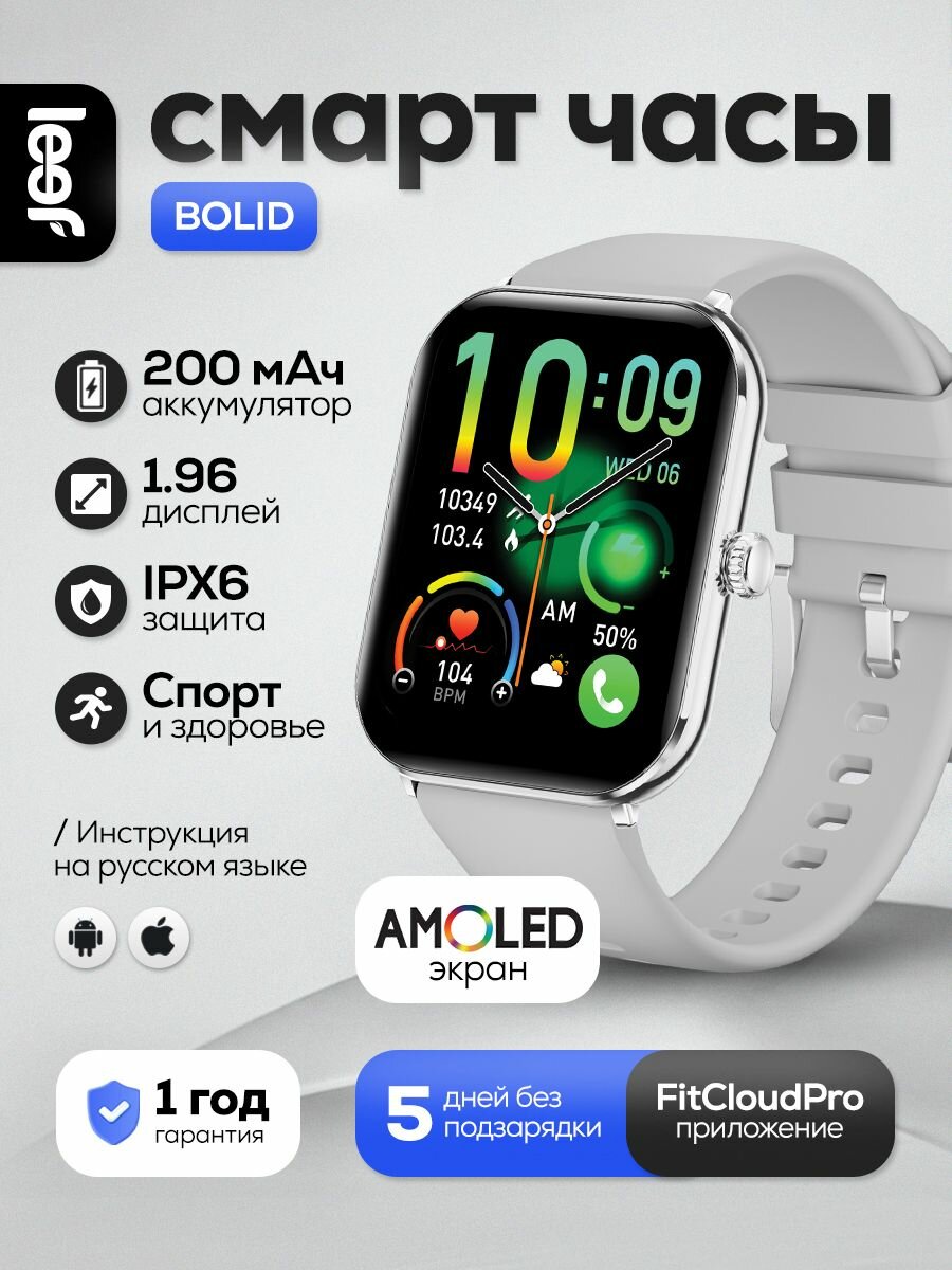 Умные часы LEEF Bolid Amoled, цвет серебристый