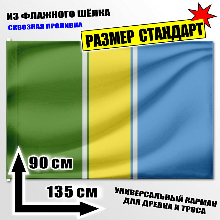 Флаг Называевского района 135x90 см.