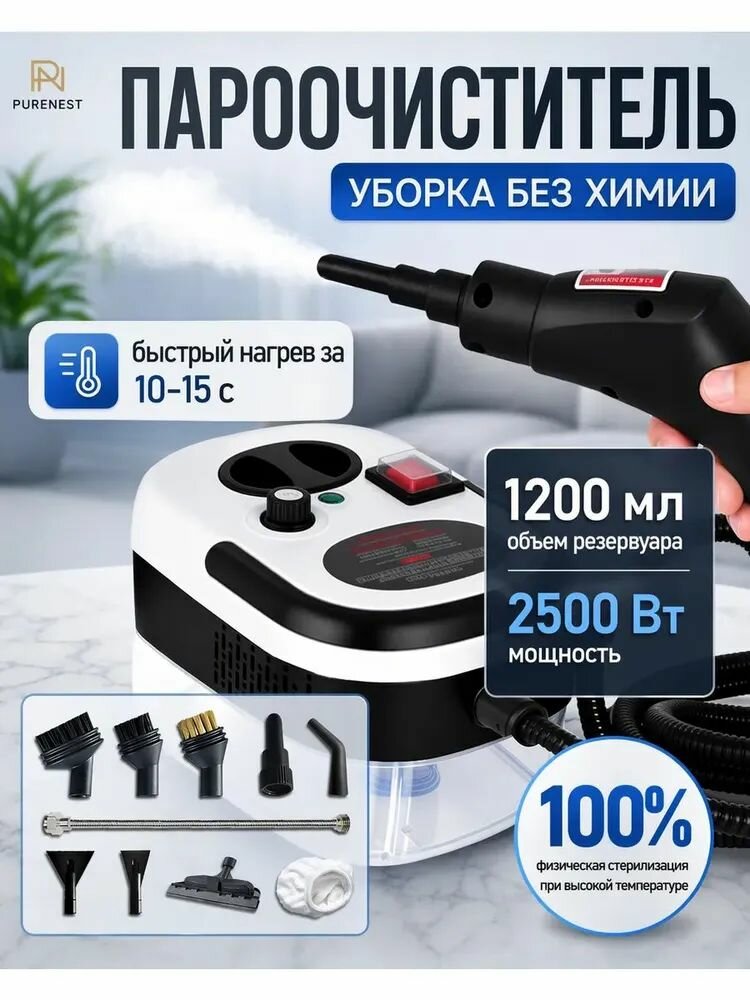 Пароочиститель для уборки дома мощный, Парогенератор профессиональный 2500Вт
