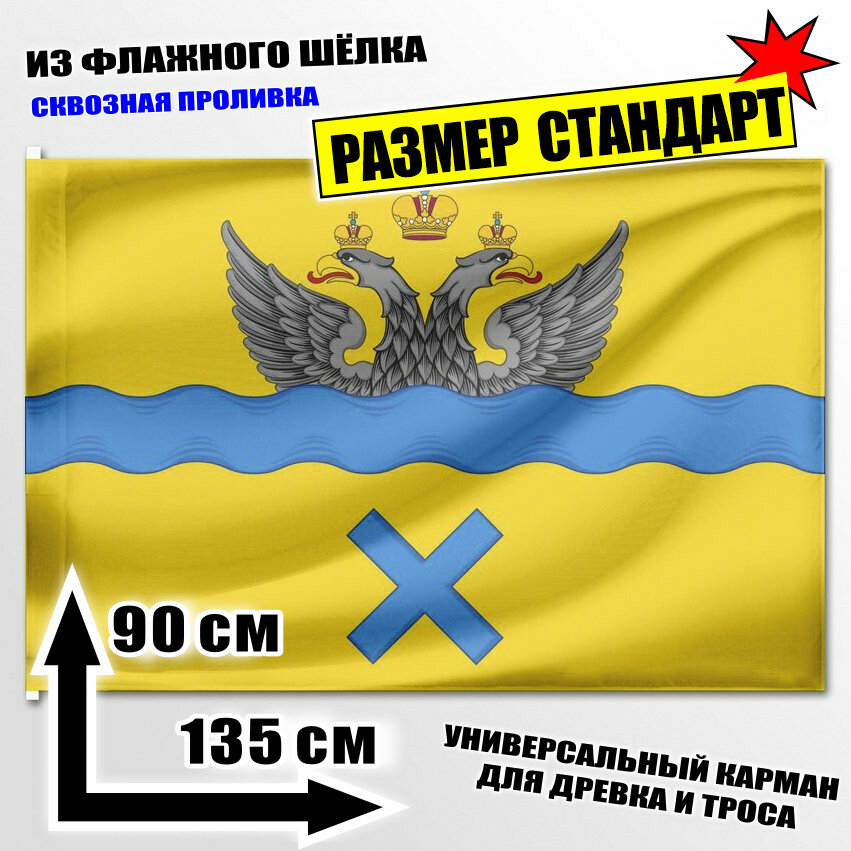 Флаг Оренбурга 135x90 см.