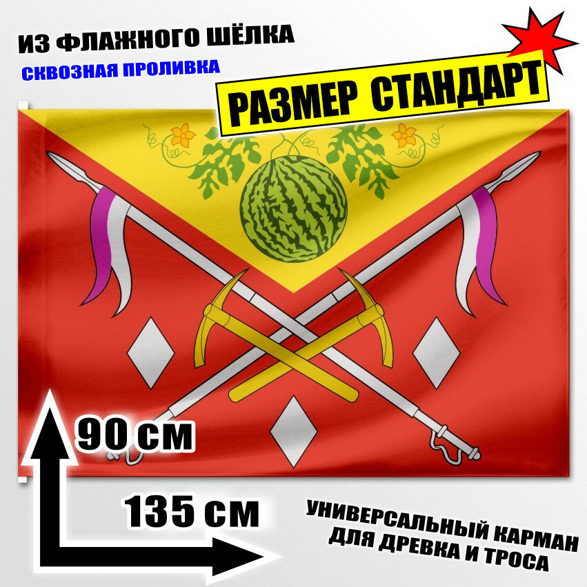 Флаг Соль-Илецкого района 135x90 см.
