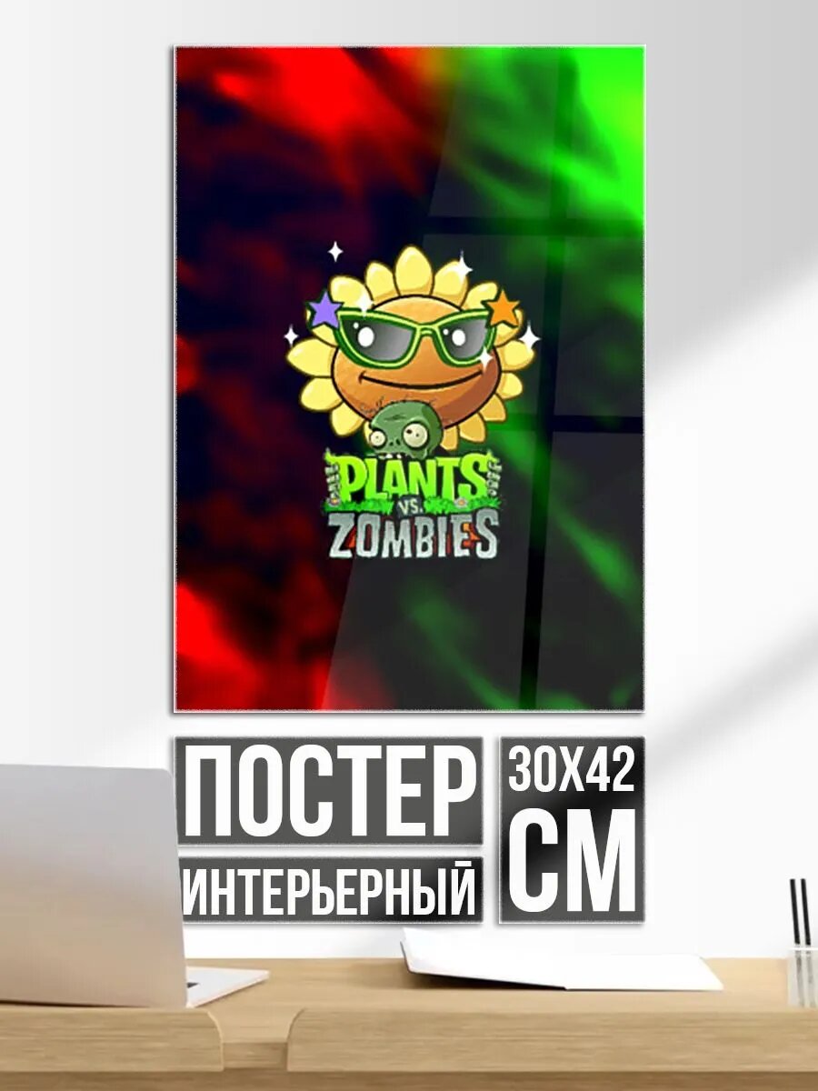 Постер на стену Plants vs zombies огненный градиент