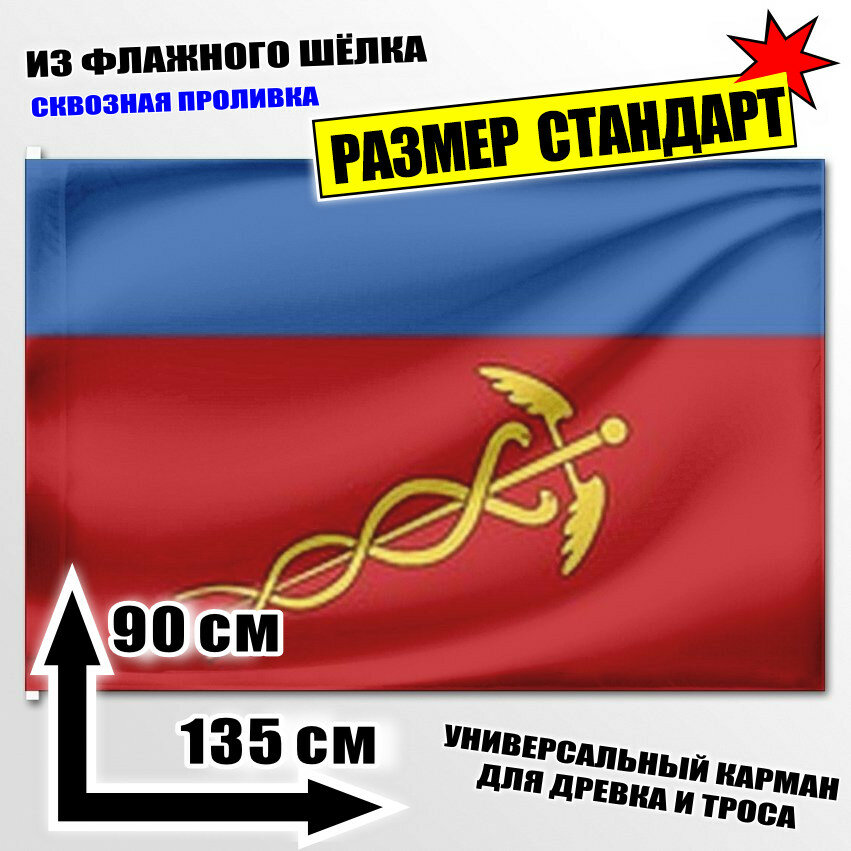 Флаг Ярцевского района 135x90 см.