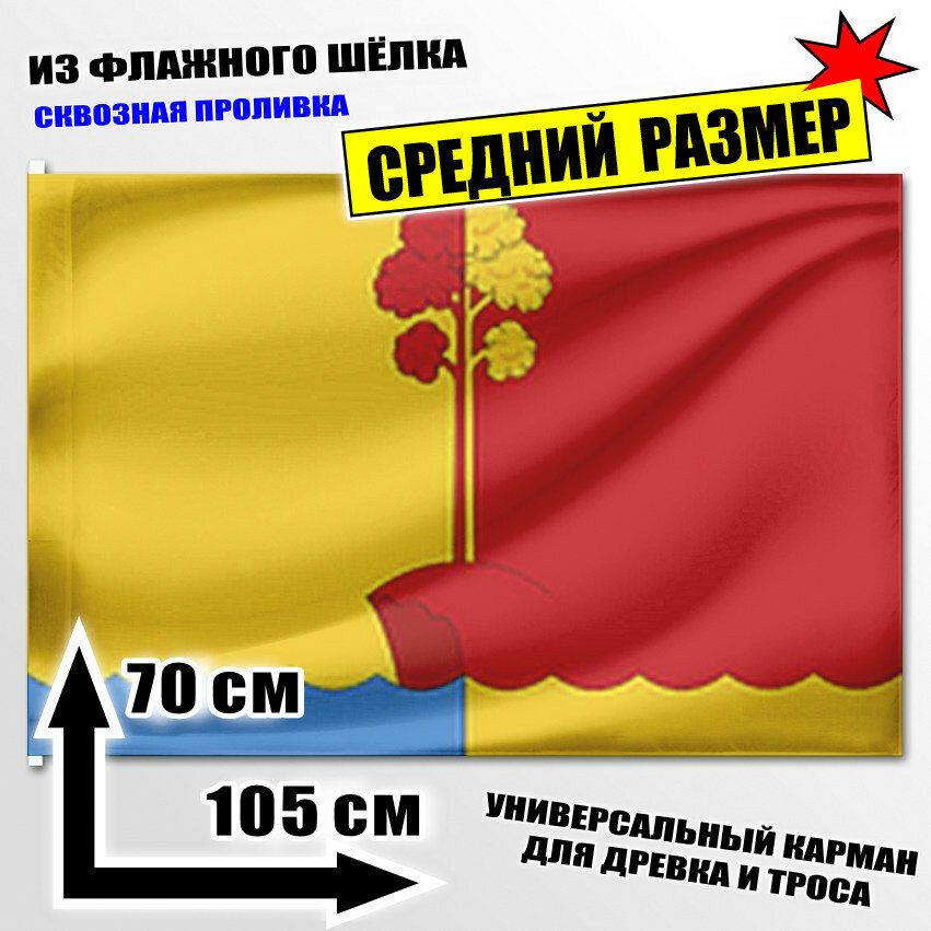 Флаг средний Красноярского сельского поселения (Омский район) 105x70 см