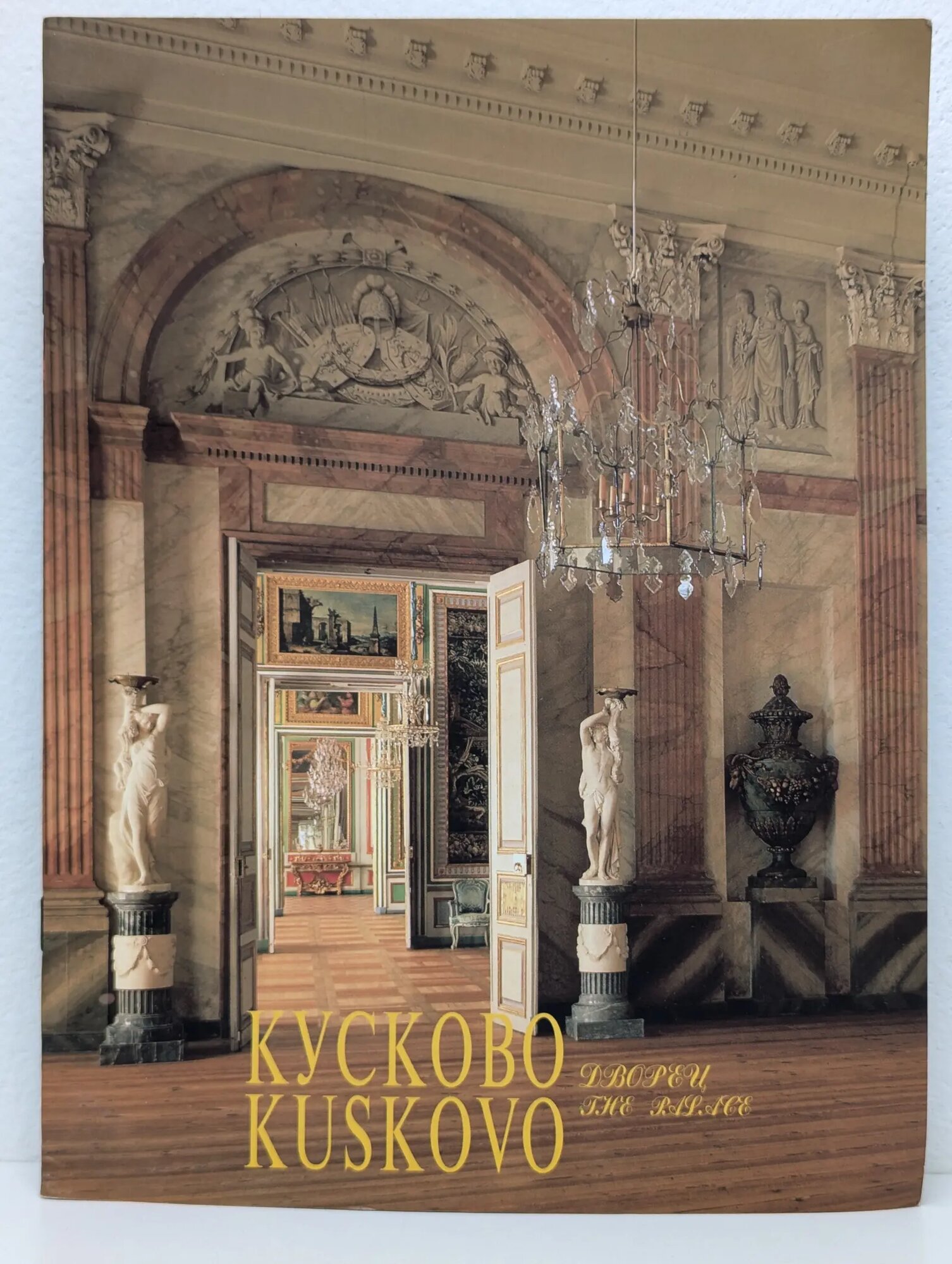 Кусково / Kuskovo Сборник 2000