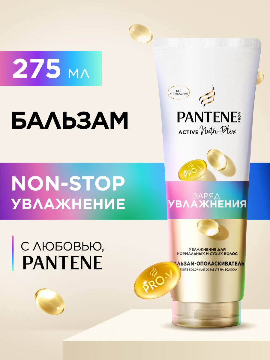 Бальзам-ополаскиватель для волос Pantene Aqualight Заряд Увлажнения, термозащита,275 мл