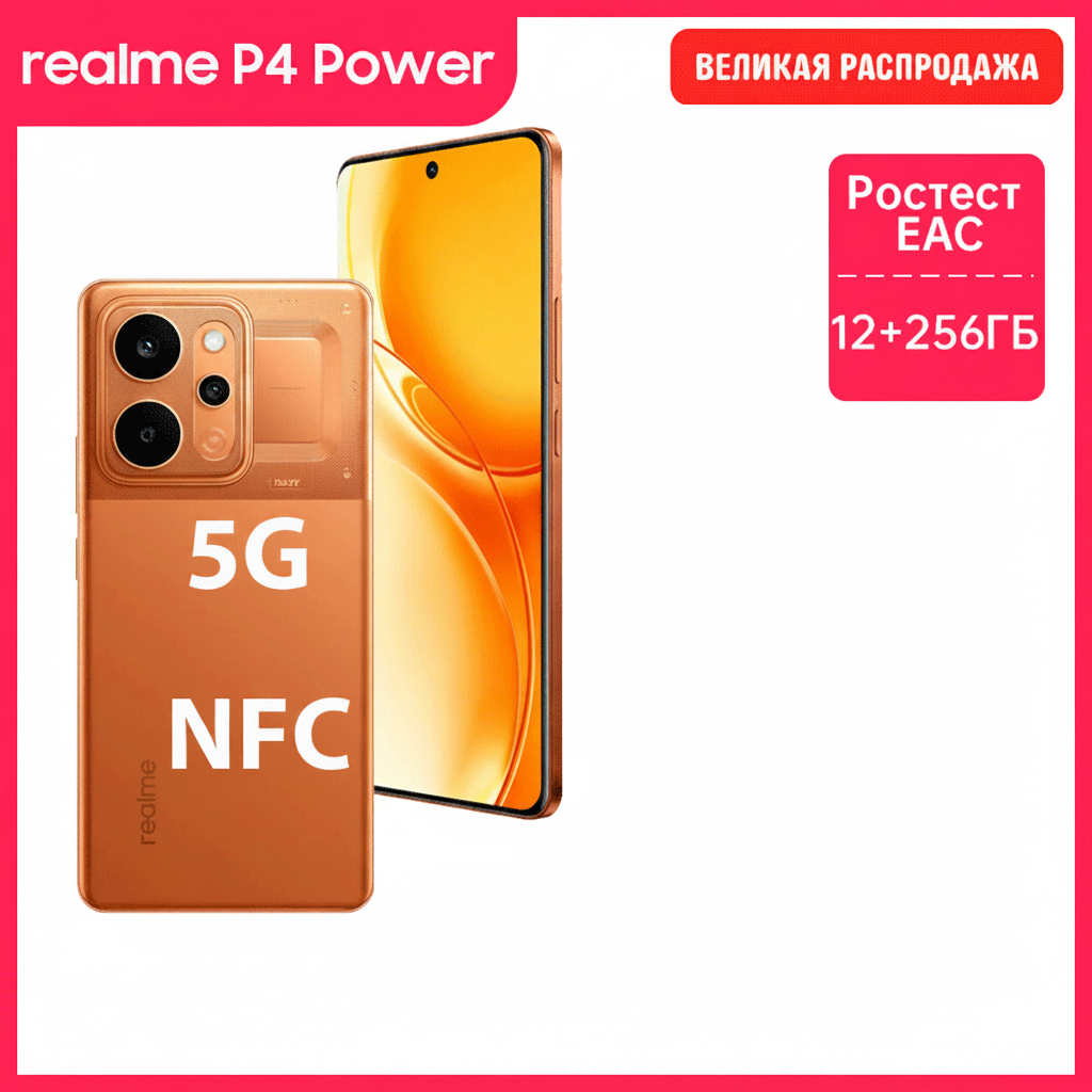 Смартфон Realme P4 Power 5G, 12/256ГБ, russia