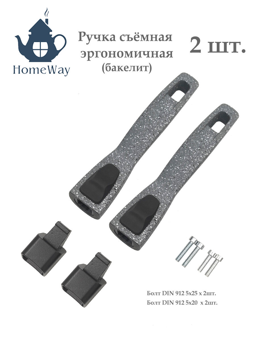 Ручка съемная универсальная для сковороды, 2 шт. бакелит, Soft touch, серая