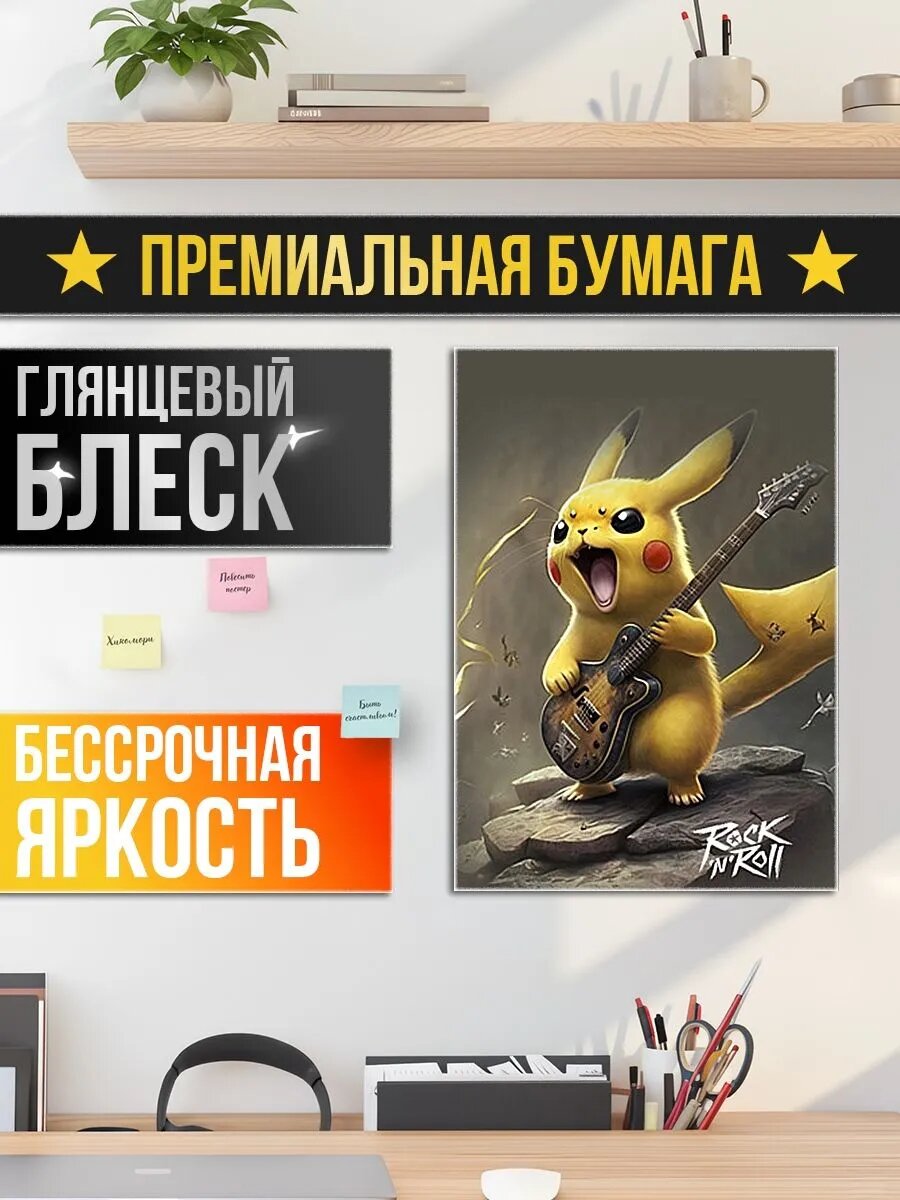 Постер на стену Pikachu rock — фото 1