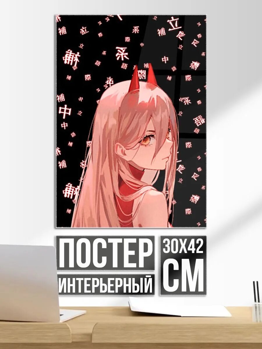 Постер на стену Power Chainsaw Man иероглифы