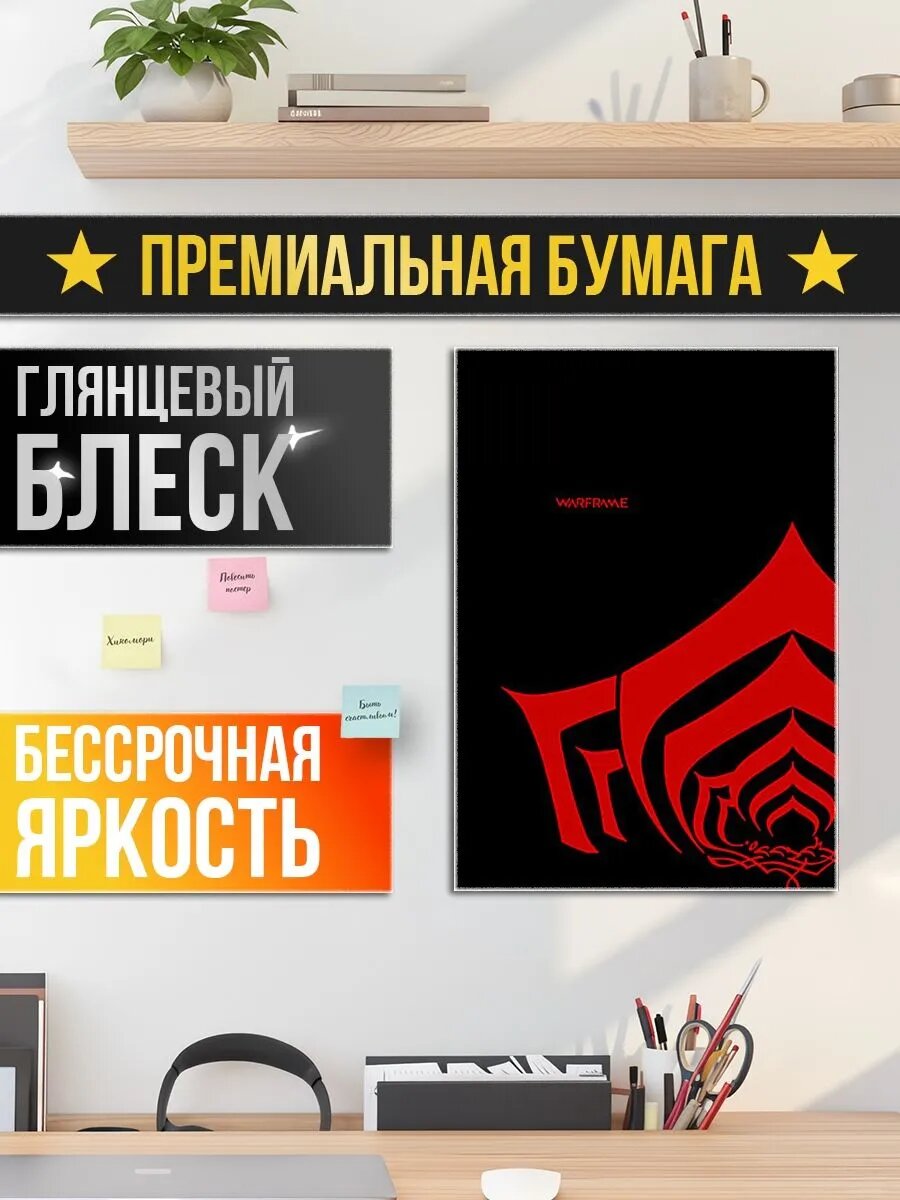 Постер на стену Warframe — фото 1