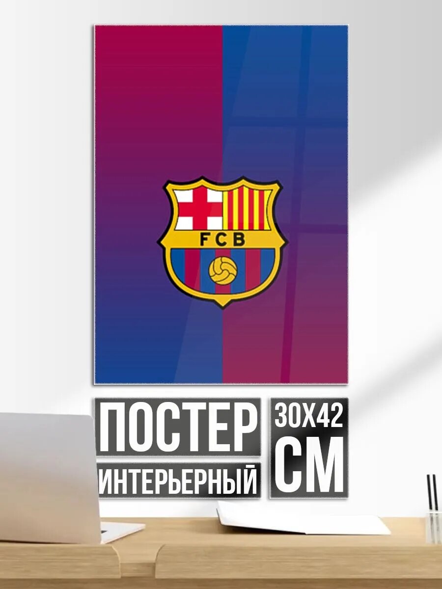 Постер на стену FC Barcelona Barca ФК Барселона