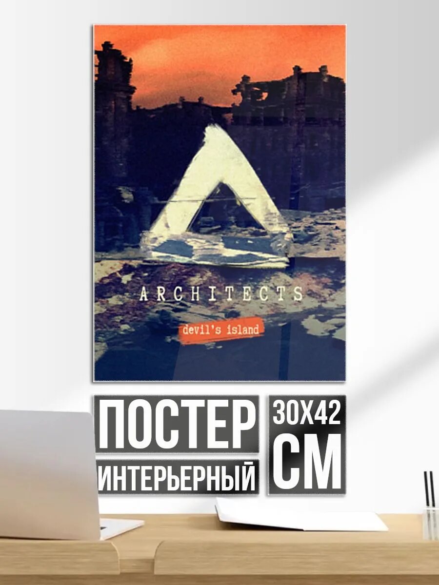 Постер на стену Architects