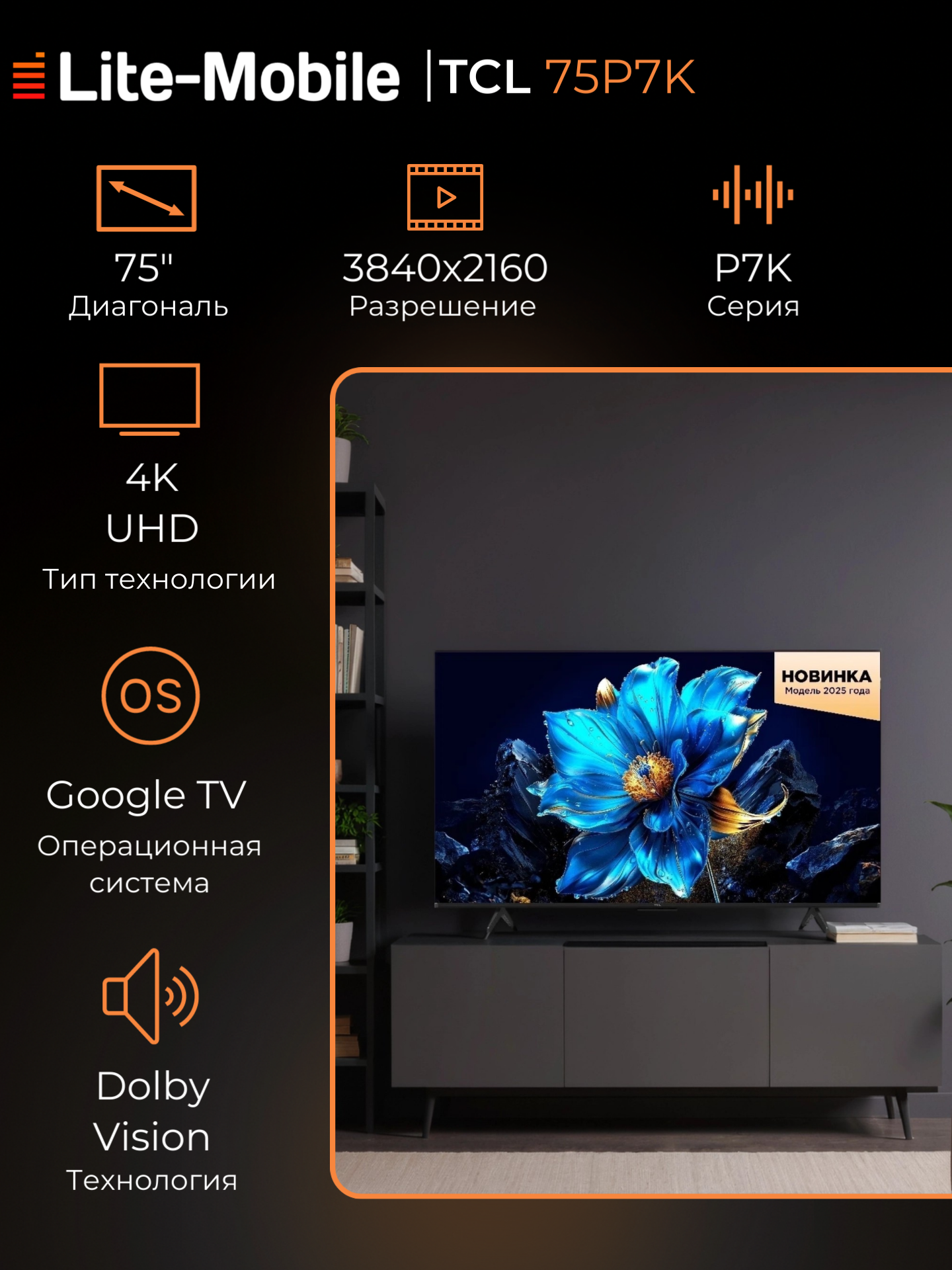 Телевизор TCL 75" 75P7K, черный