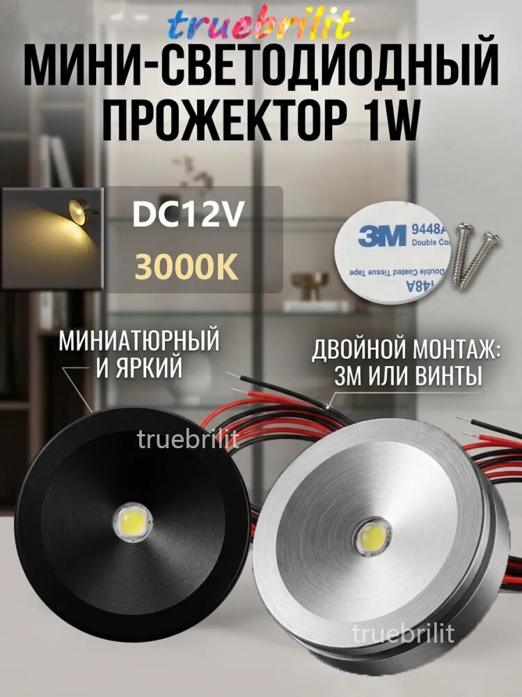 Truebrilit Потолочный светильник, 1 Вт