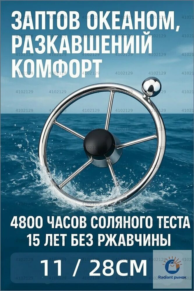Штурвал