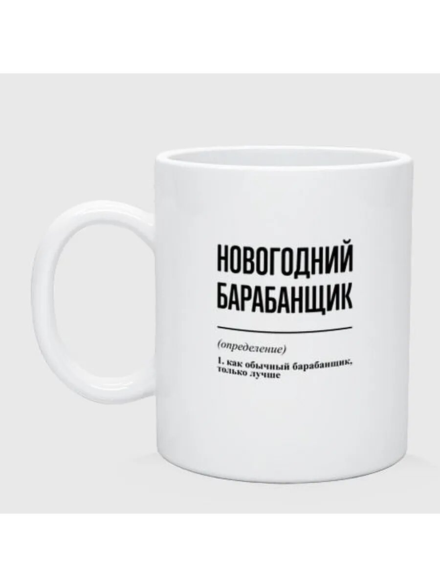Новогодний барабанщик: определение Кружка