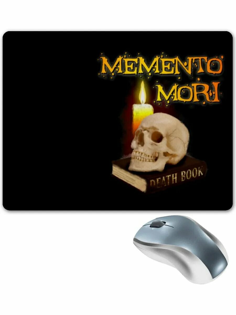 Коврик для мыши Memento Mori. Помни о смерти.