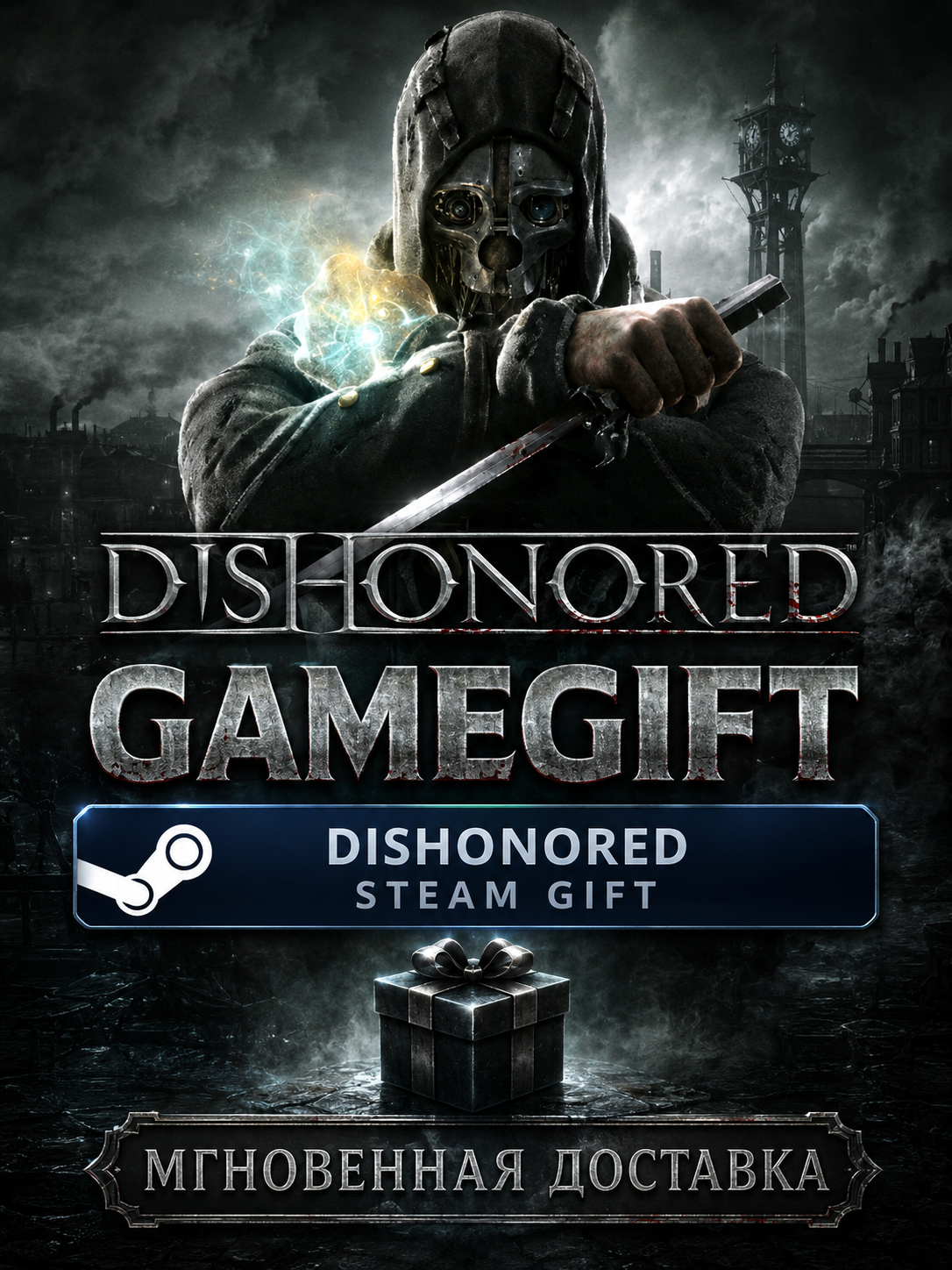 Игра Dishonored для STEAM ПК (PC) | Страна активации - Южная Корея | Подарком на Ваш аккаунт | Автовыдача