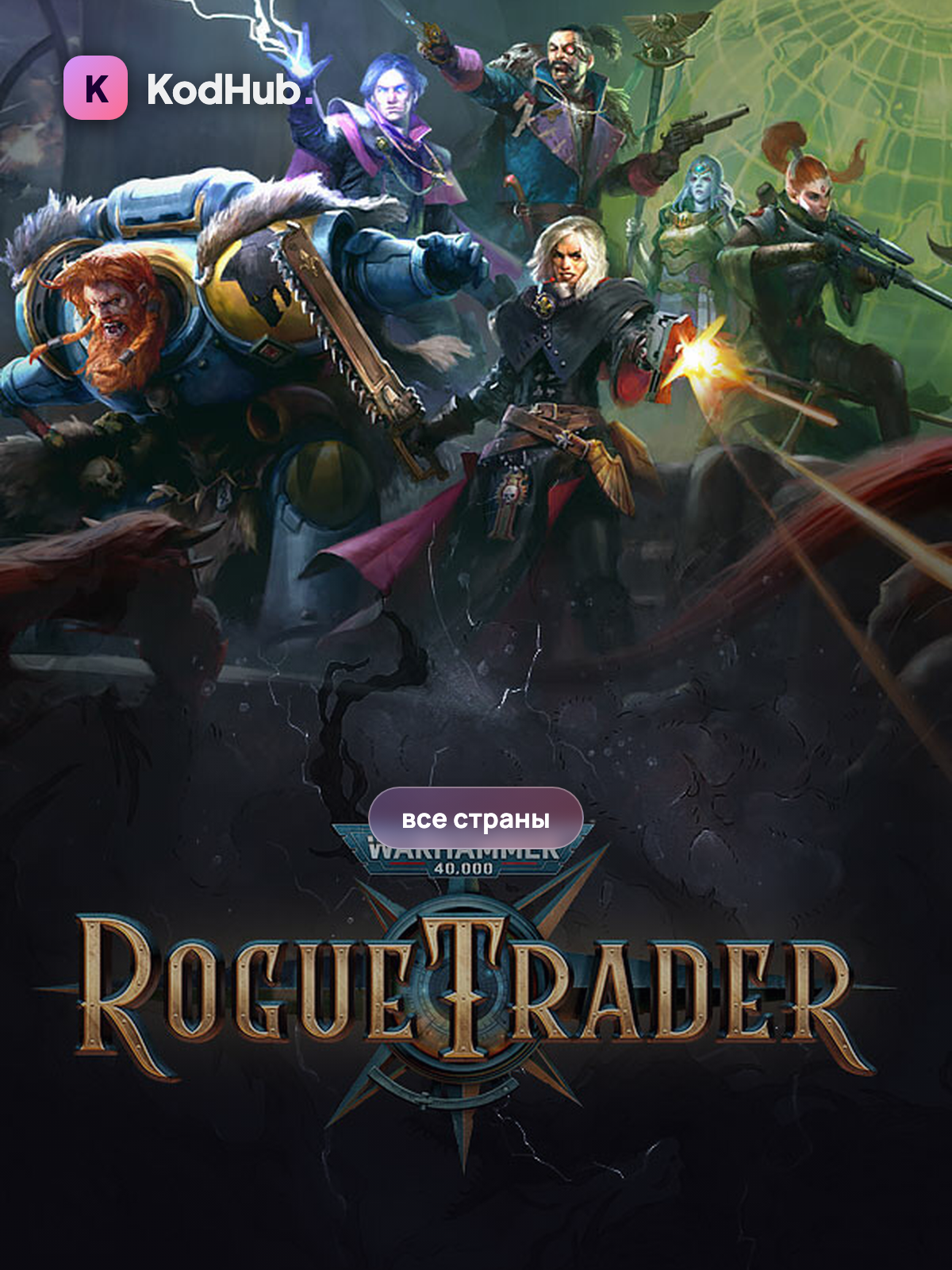Дополнение Rogue Trader — Deluxe Pack | Steam | все страны | Цифровой код