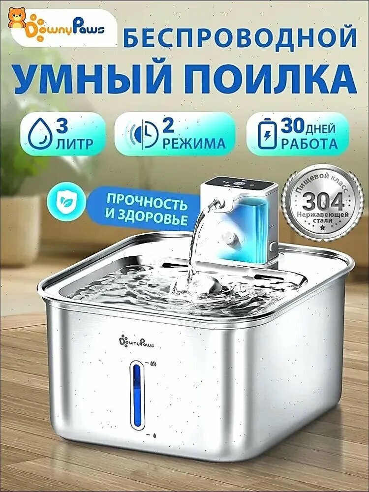 Поилка фонтан для кошек , полностью из нержавеющей стали, автоматическая беспроводная, бесшумная, 3 Л, умное управление, Серебристо-белый