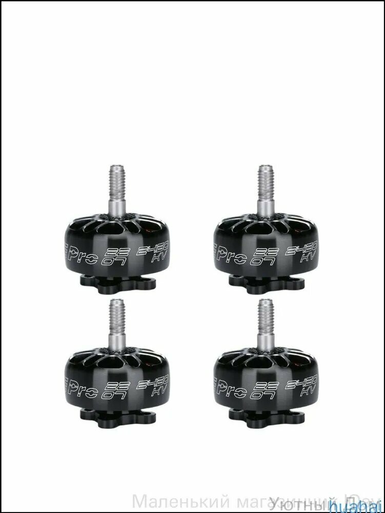 Двигатель с дистанционным управлением XING E Pro 2207 2450 кВ 2-6S (4шт)