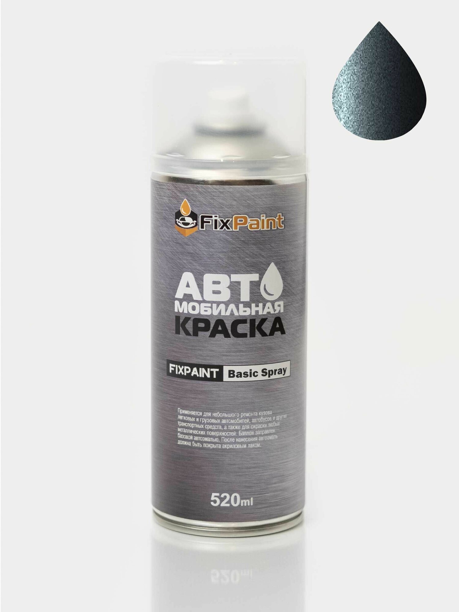 Краска OPEL, код OS3, DARK SHADOW, автомобильная эмаль FixPaint Spray в аэрозольном баллончике 520 мл