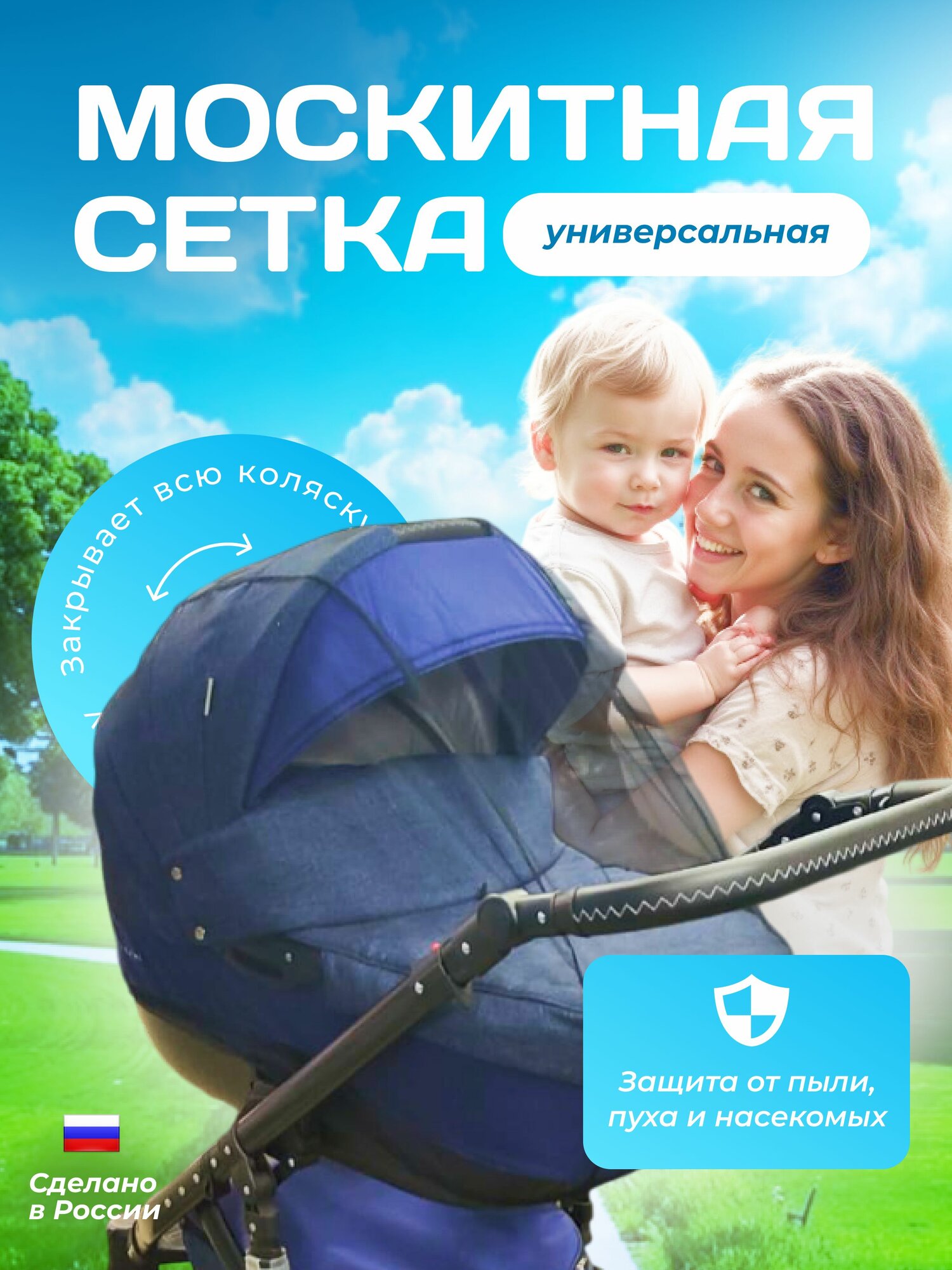 Москитная сетка на коляску черная универсальная