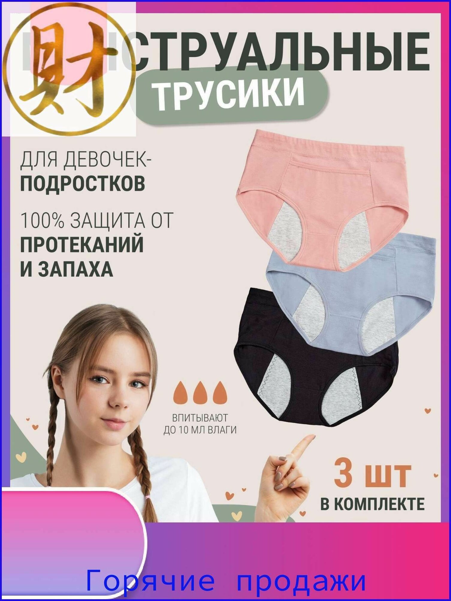 Трусы менструальные 3 шт
