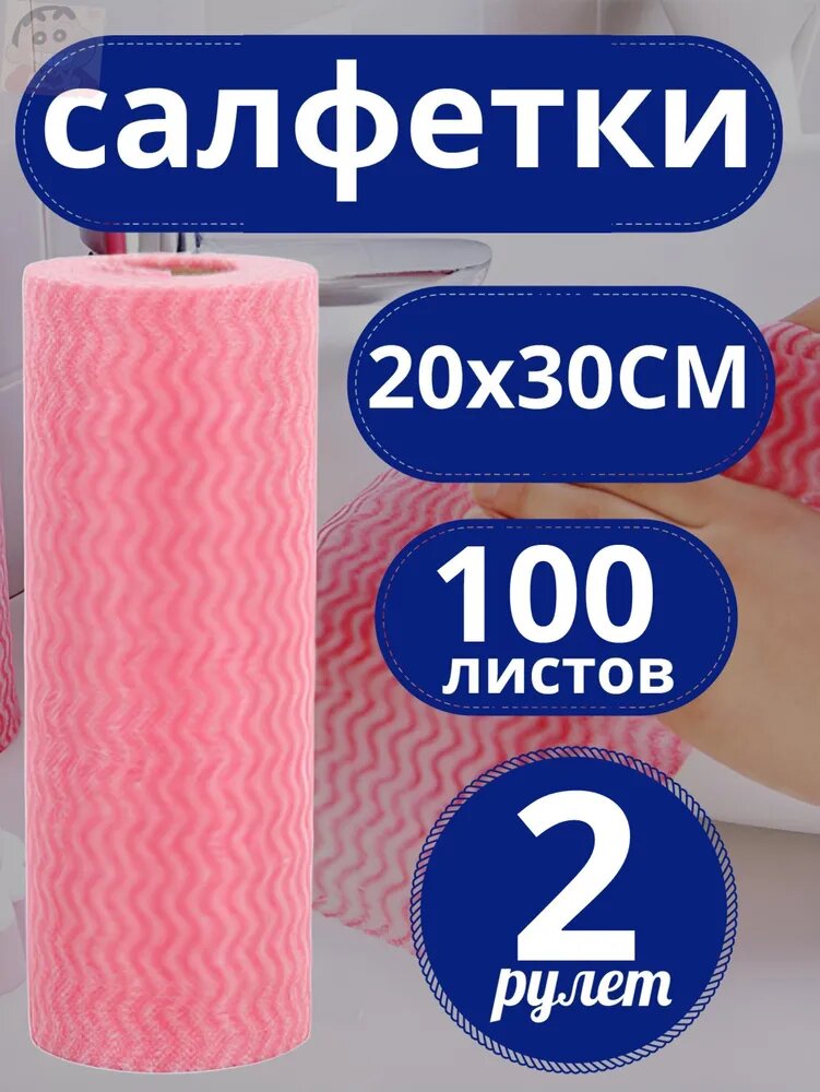 Салфетки для уборки 50 листов полотенец для мытья посуды в рулоне