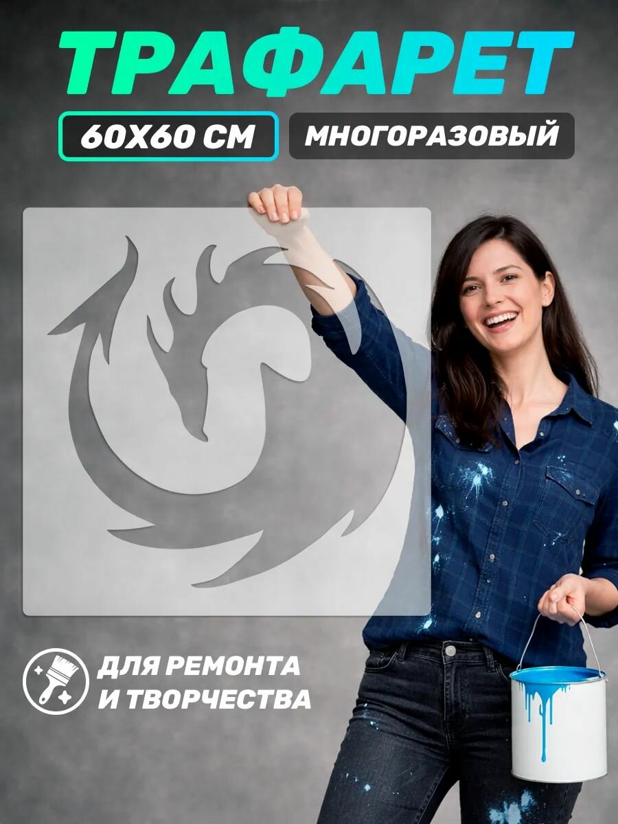 Трафарет для стен под штукатурку дракон круг