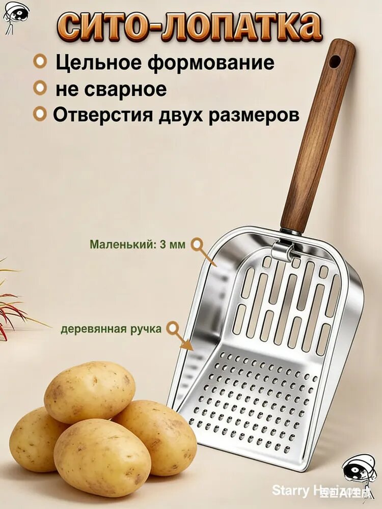 Сито садовое,18х15х18см