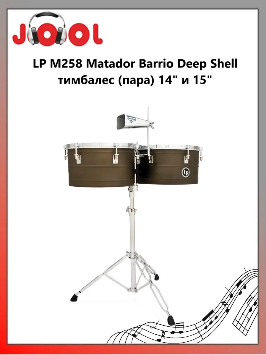LP M258 Matador Barrio Deep Shell тимбалес (пара) 14" и 15"