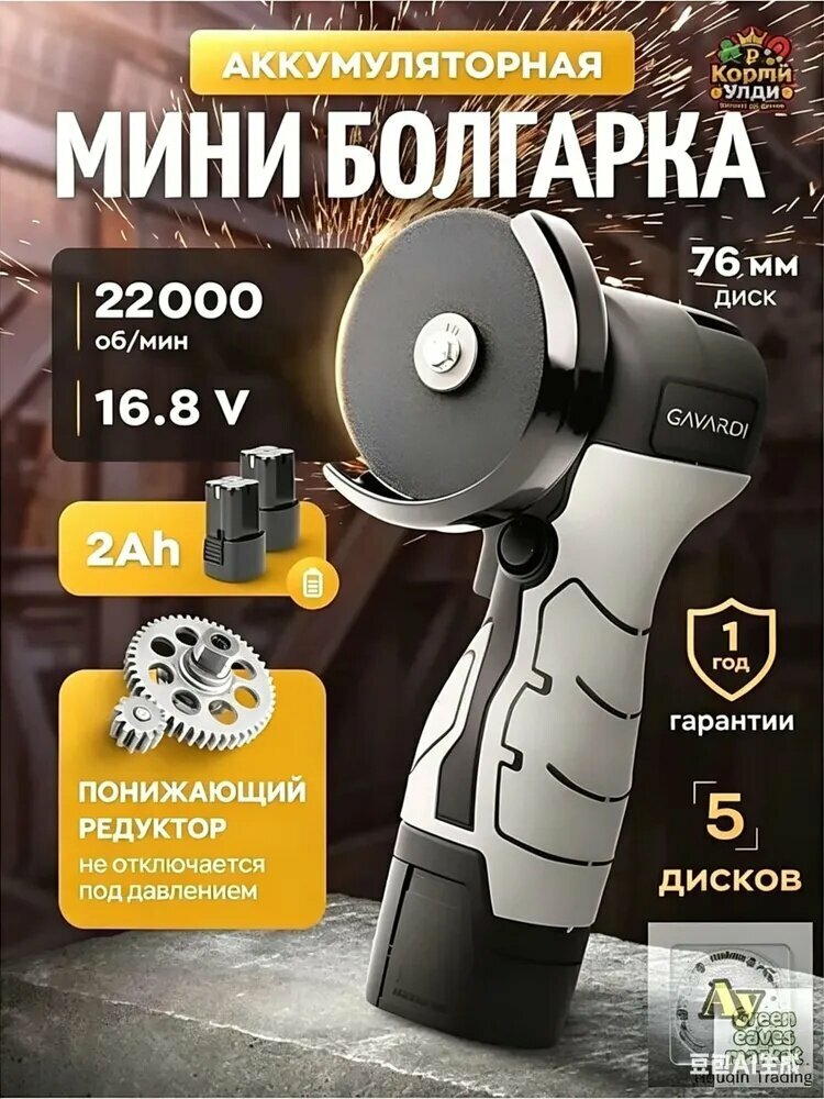 Болгарка аккумуляторная мини ушм, Угловая шлифовальная машина