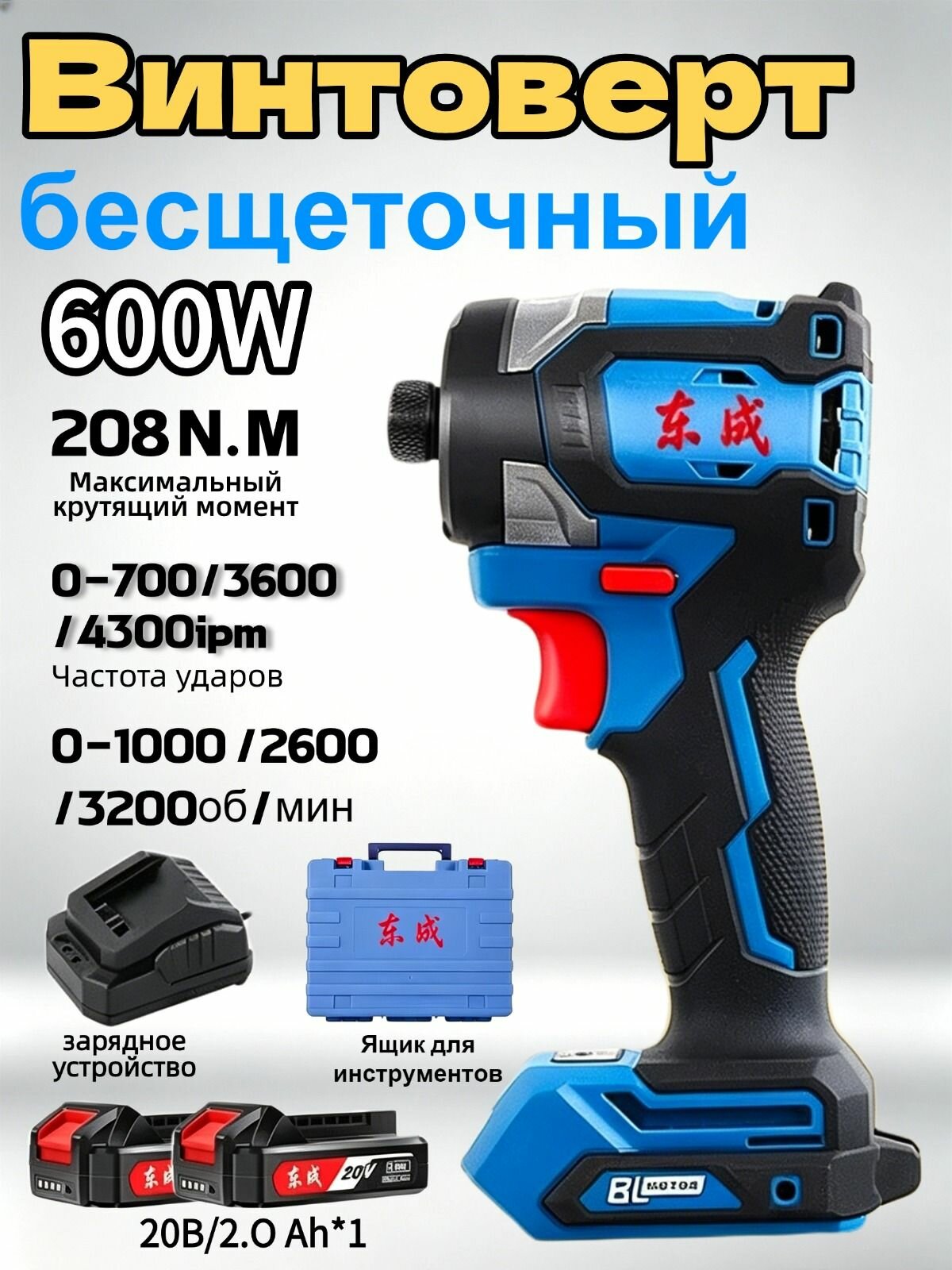 Dongcheng DCPL208 Шуруповерт, 20 В, 208 Нм, 2АКБ