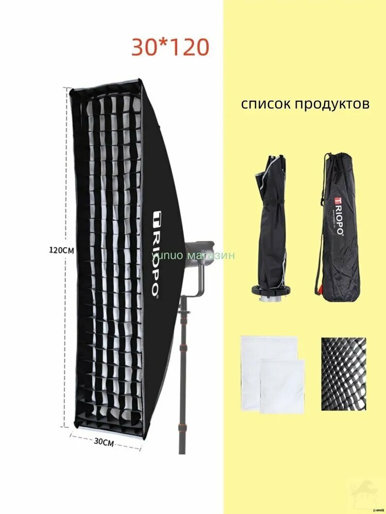 TRIOPO 30*120 Софтбокс Быстрая установка и снятие, с быстросъемным креплением Bowens + Сотовая сетка