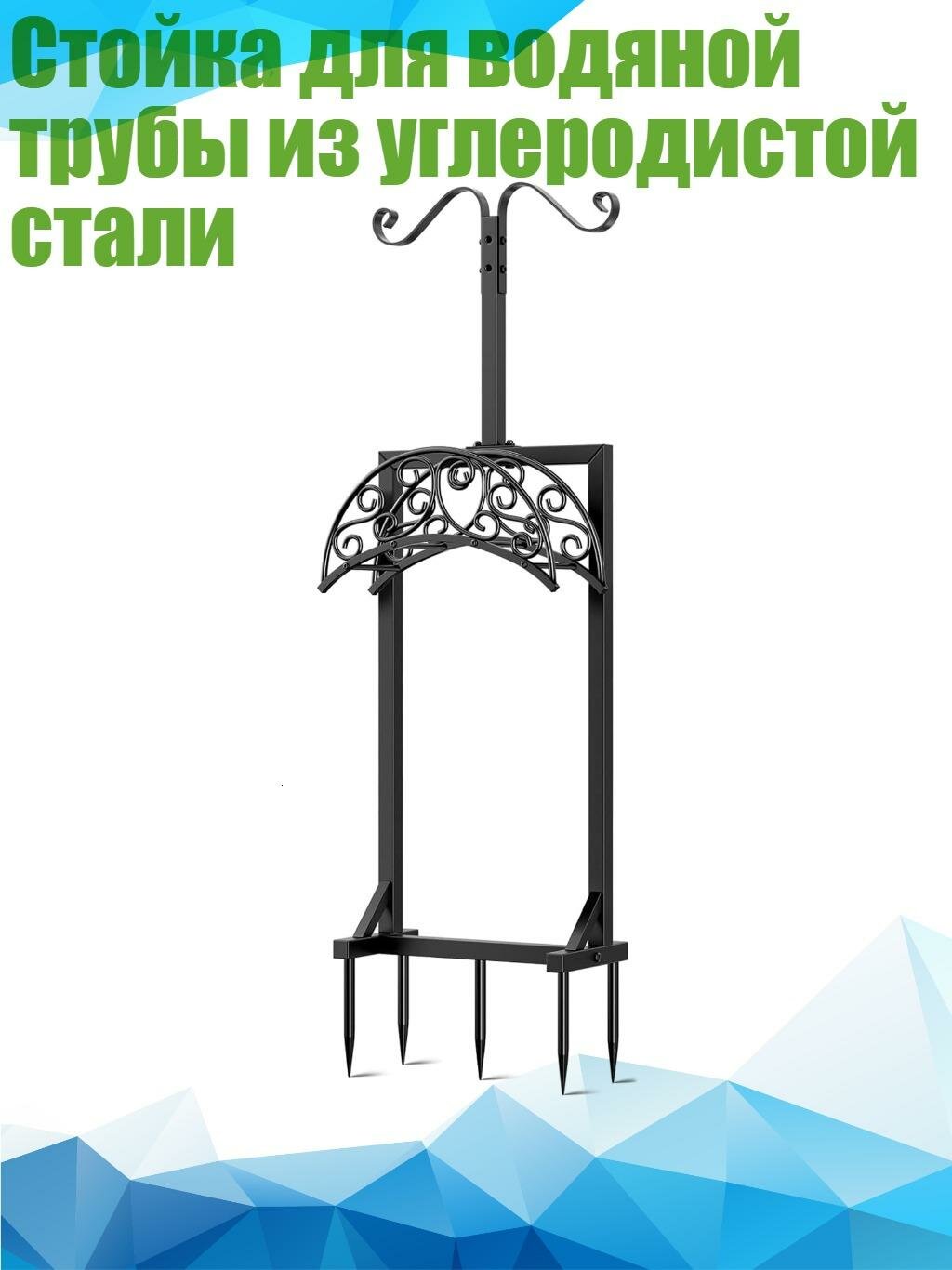 Стойка для водяной трубы из углеродистой стали