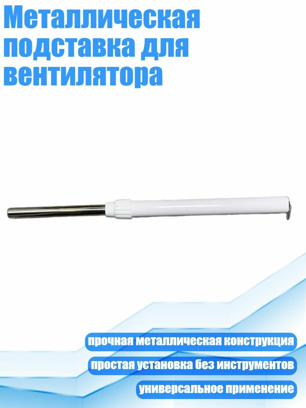 Металлическая подставка для вентилятора, Белый