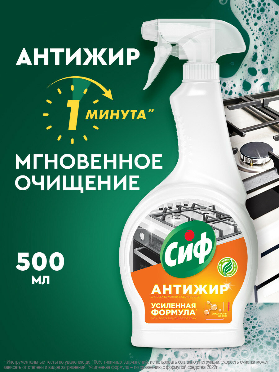 Антижир для кухни Сиф Легкость чистоты, чистящее средство для кухни спрей, для плит и духовок, 500 мл