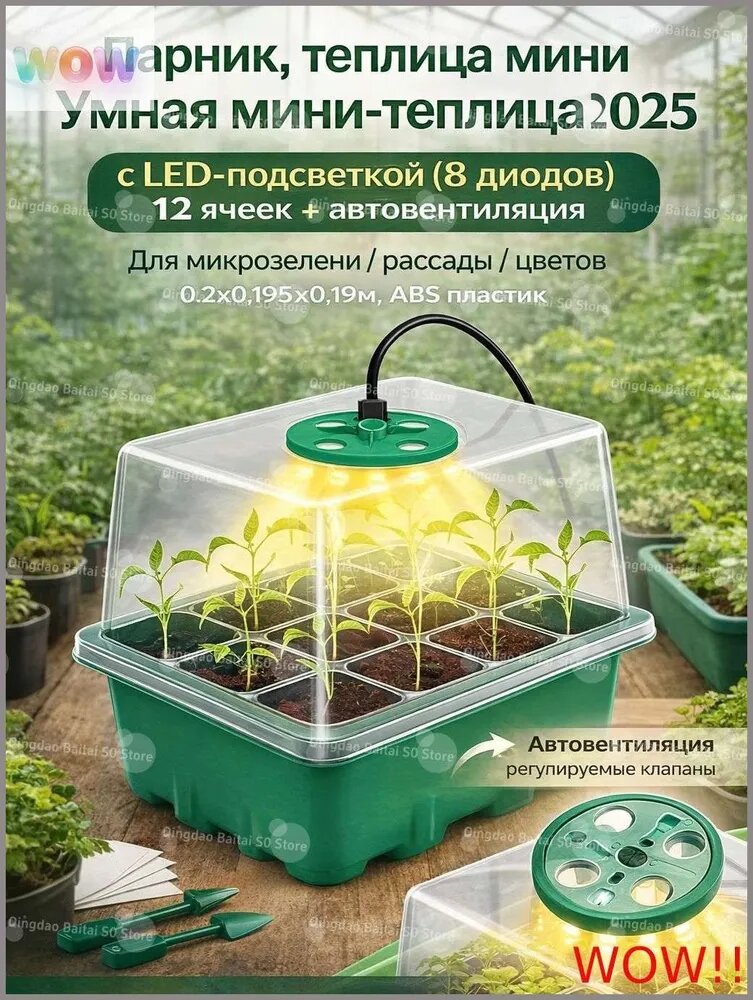 Парник, теплица мини 254245цветовgvsd 0.188х0.5х0.201м, ABS пластик