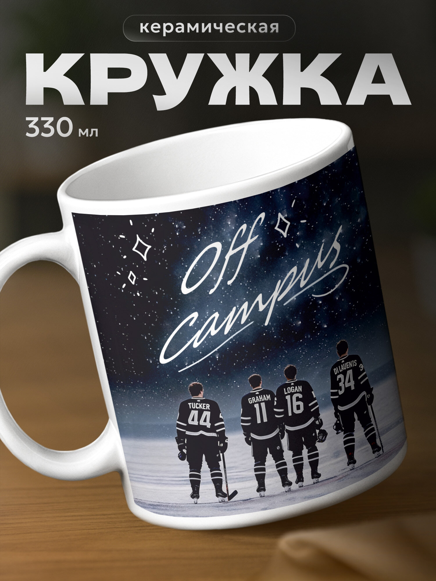Кружка вне кампуса