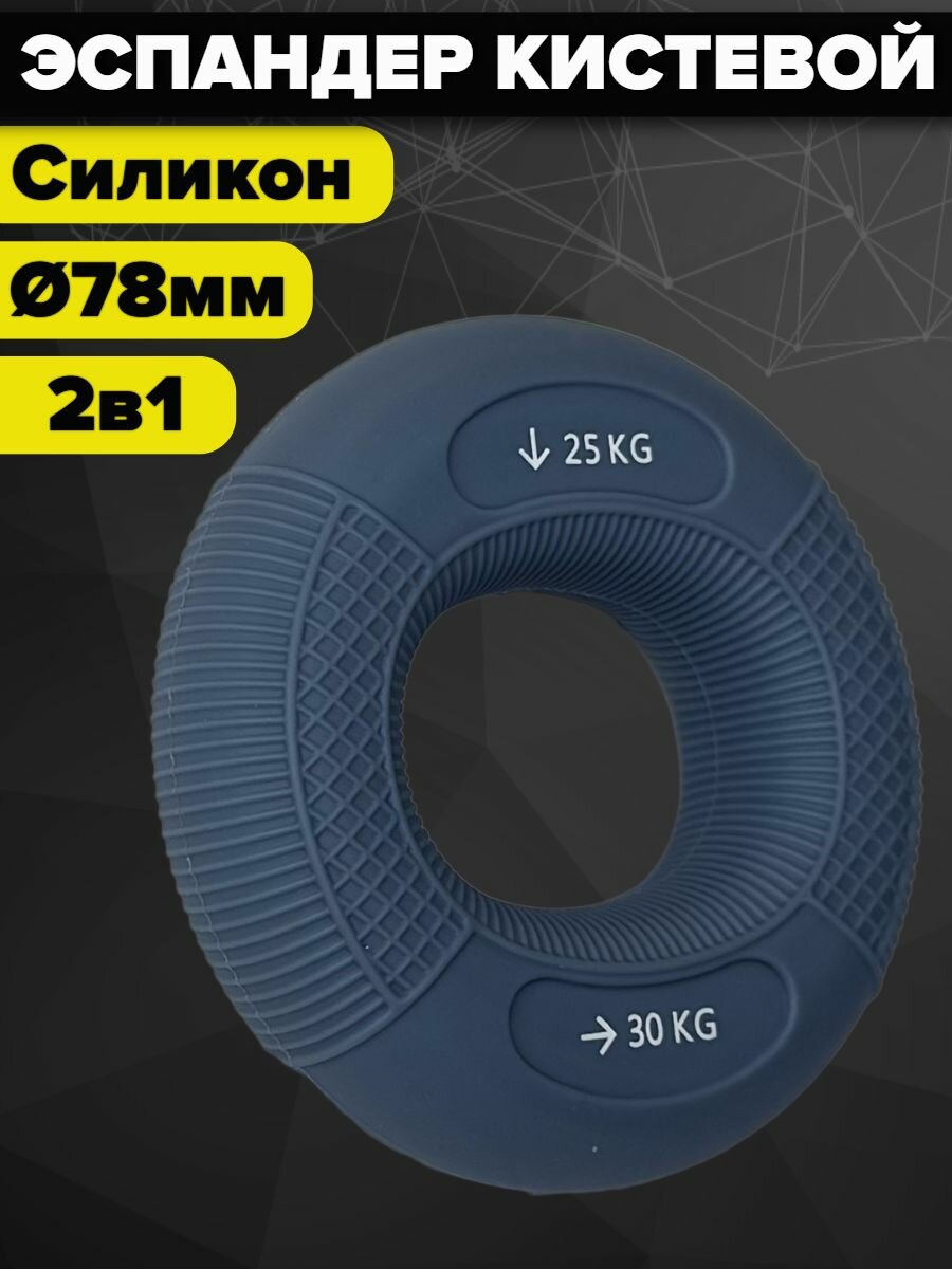 Эспандер кистевой для рук 2в1 нагрузка 25 и 30кг, темно-синий
